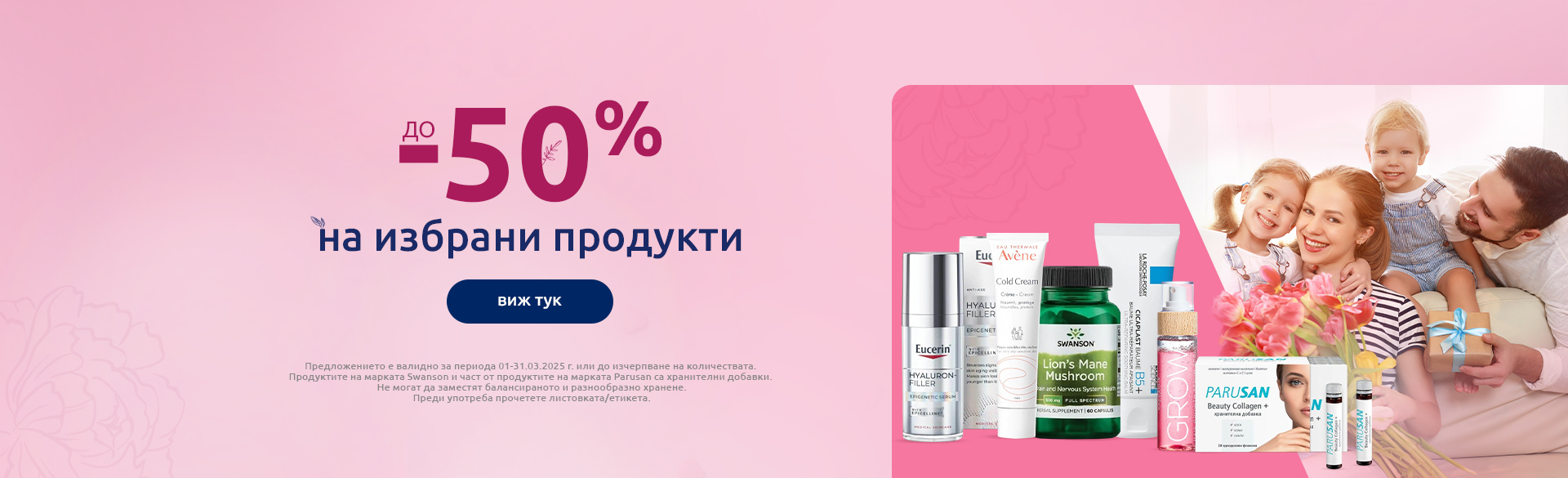 Онлайн Аптека BENU.bg - Грижа за Вашето Здраве и Красота